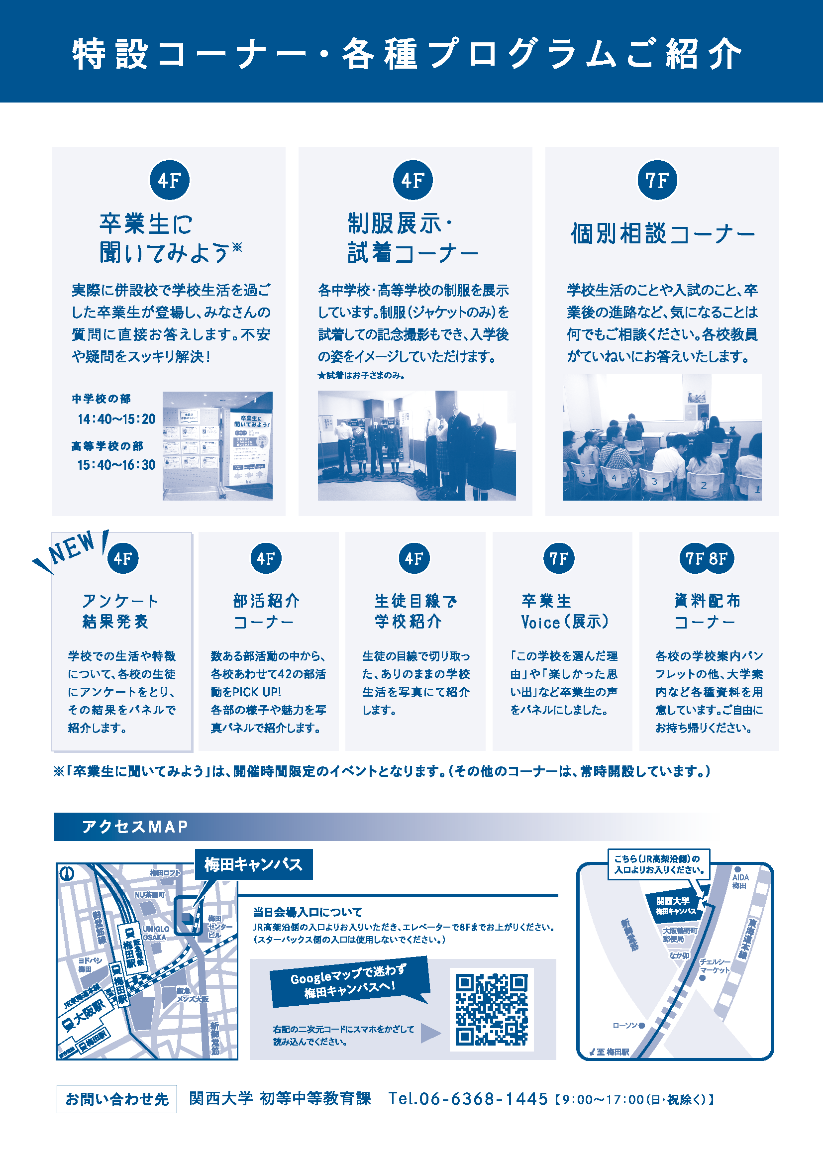 「関西大学併設中学校・高等学校 合同説明会」を開催｜関西大学高等部